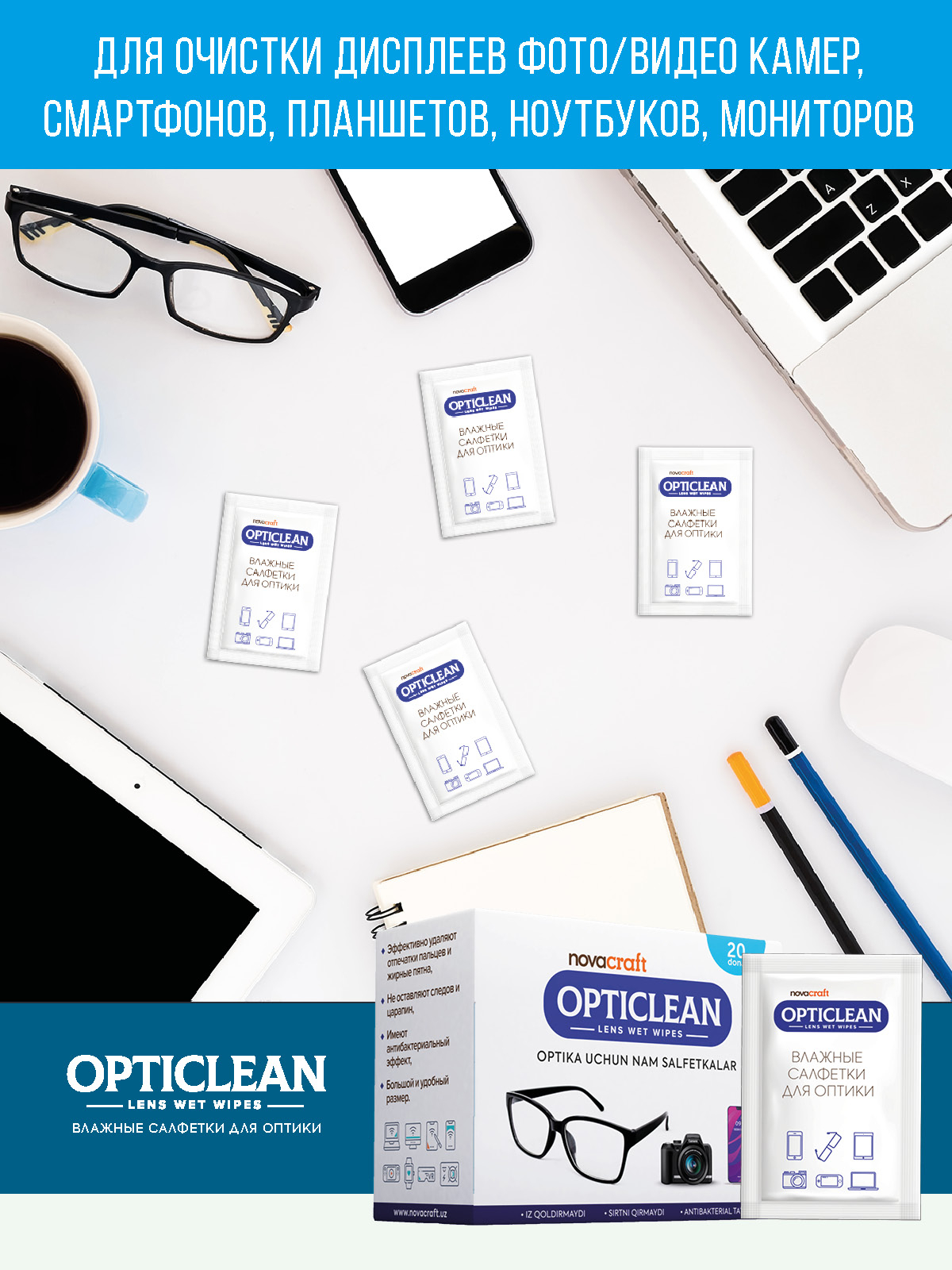 Влажные салфетки для очков и экранов гаджетов Opticlean, 50 шт купить ...