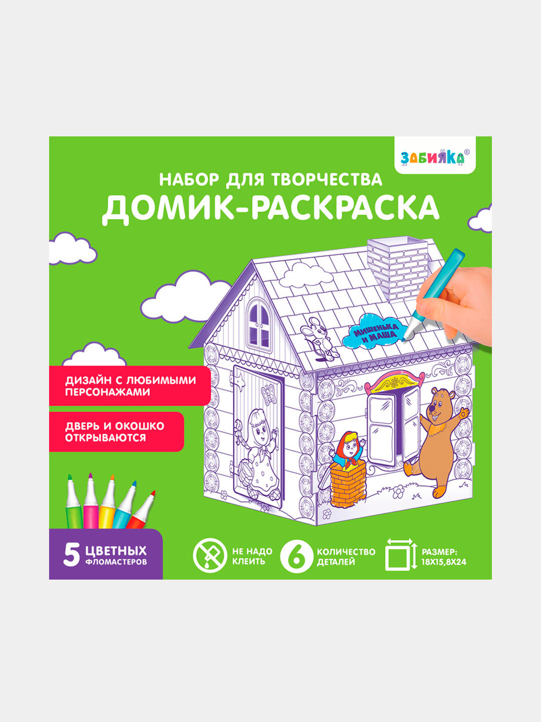 Домик-раскраска "ZABIAKA", набор для творчества, 16/18/22 см, 3 в 1 купить по низким ценам в ...