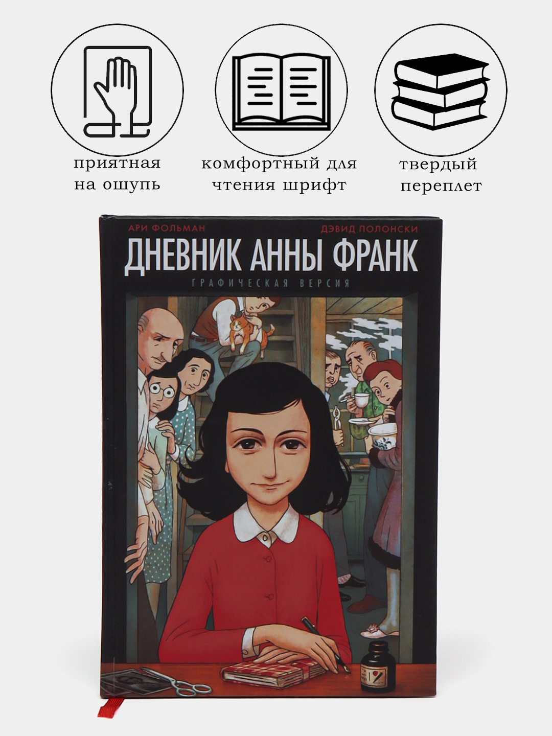 Дневник Анны Франк графическая версия Фольман Франк купить по низким