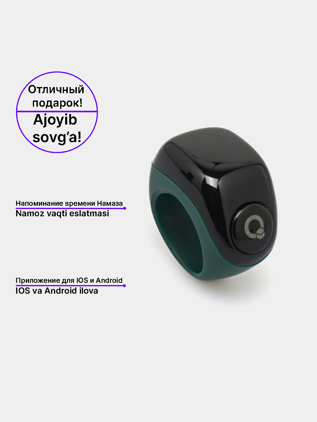Электронные четки iQIBLA Zikr Ring Universal, для зикра и истигфара ...