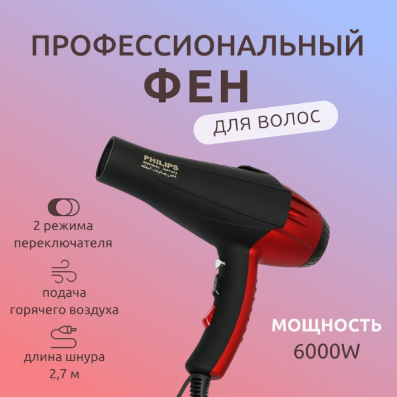 Фен для волос, профессиональный Philips PH-8080, для сушки и укладки, с ионизацией купить по ...