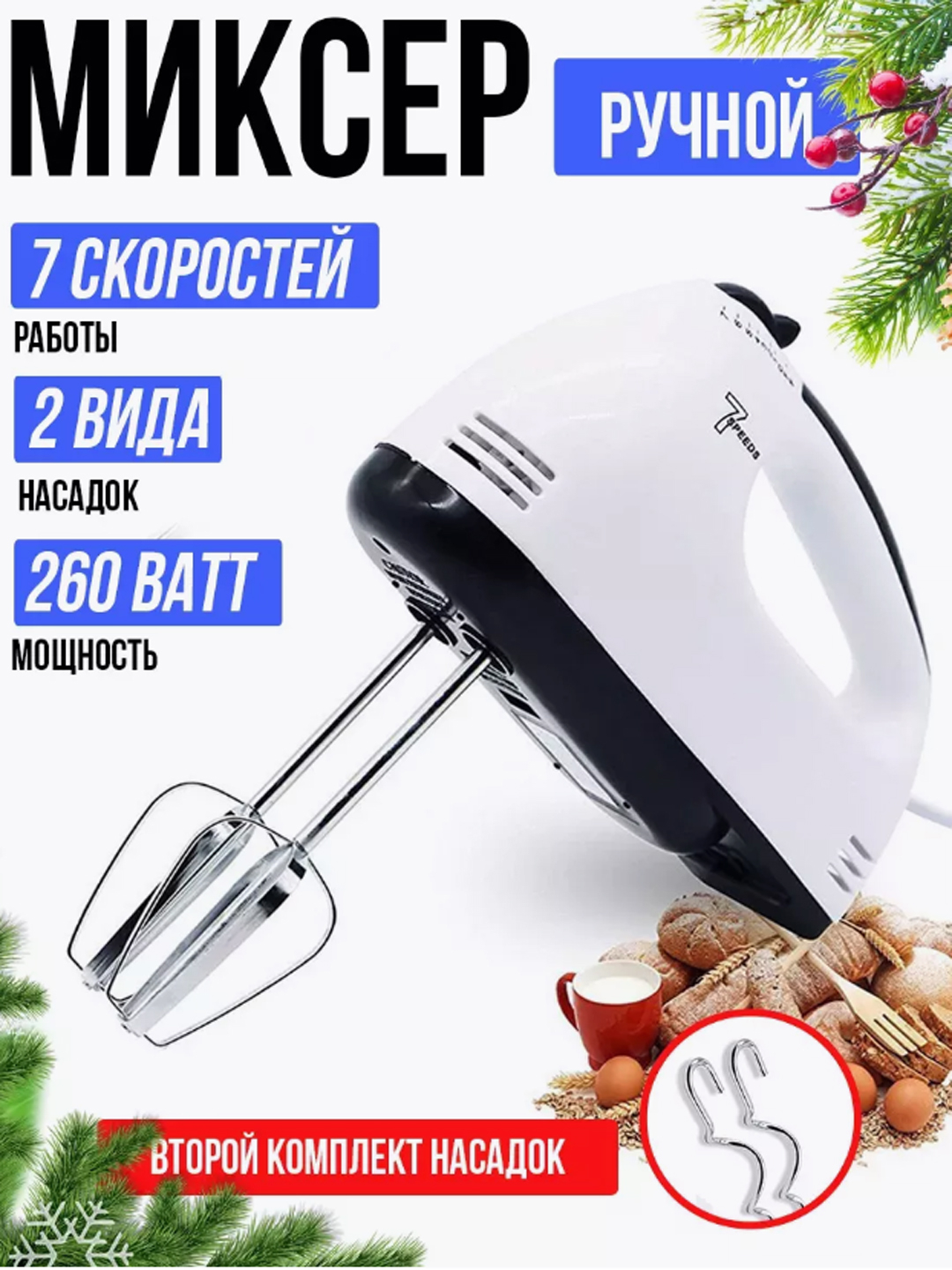 Электрический ручной миксер Scarlett Turbo для кухни, 7 скоростей ...