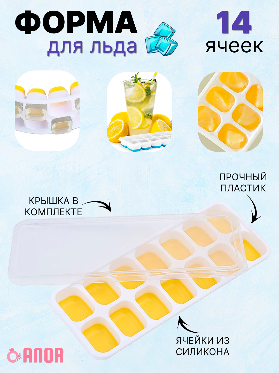 Форма для льда из силикона и пластика, ёмкость контейнер для ...