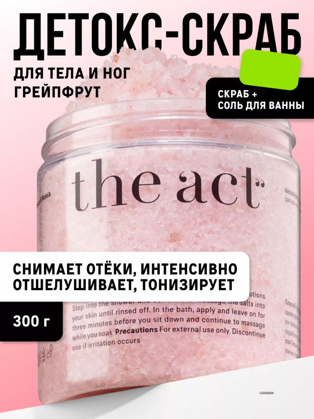 The Act антицеллюлитный скраб бальзам для тела, детокс, кофе, кокос ...