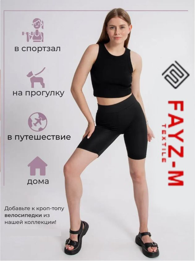 Кроп топ спортивный, вечерний, под пиджак, в рубчик, FAYZ-M купить по низким ценам в интернет ...