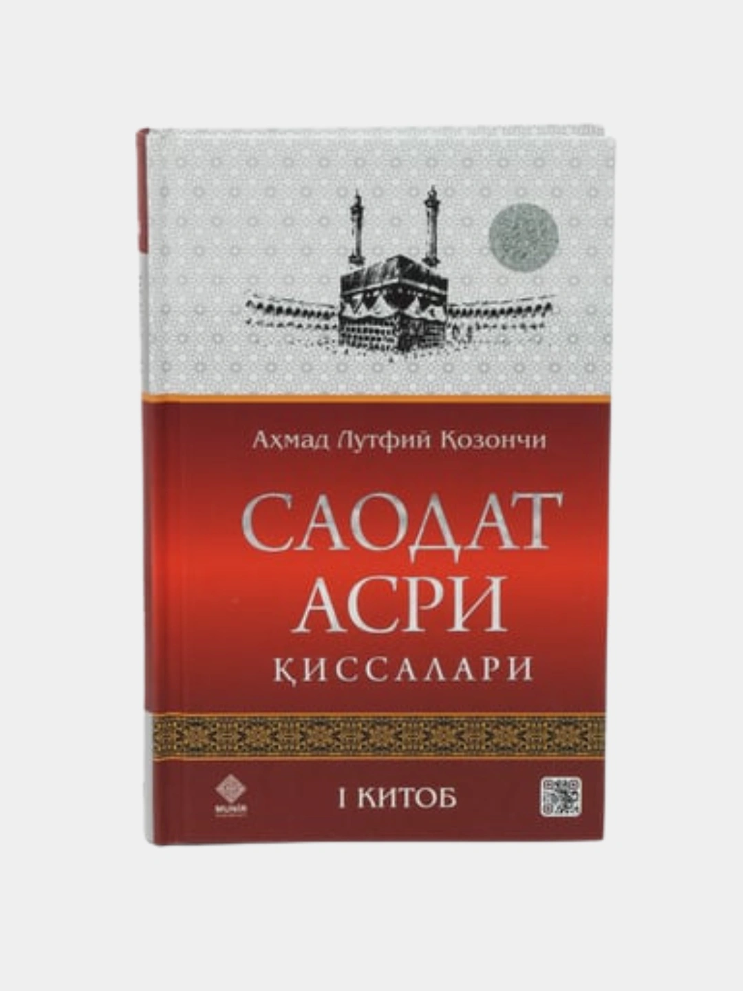 Saodat asri qissalari 1-4 juz Ahmad Lutfiy Qozonchini arzon narxda ...