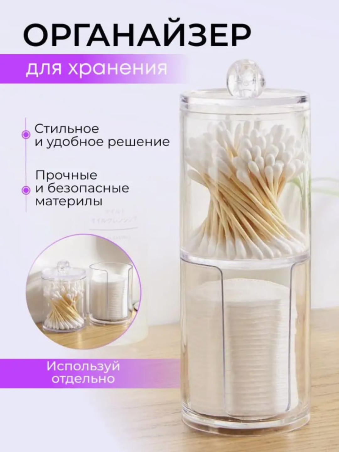 Органайзер для ватных дисков и ватных палочек купить по низким ценам в ...