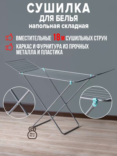 Купить Сушилки для белья с бесплатной доставкой за 1 день в интернет ...