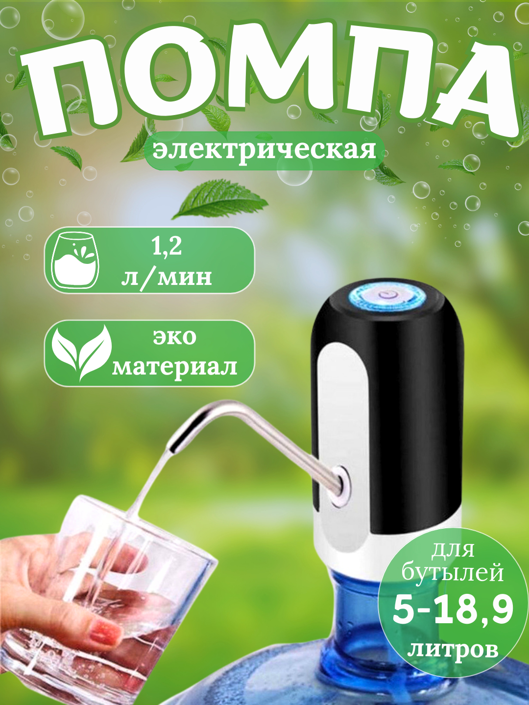 Nasosli dispenser pompa, suv, ichimliklar uchun, suv uchun nasоs elektr, 5,10,18.9 litrni arzon ...