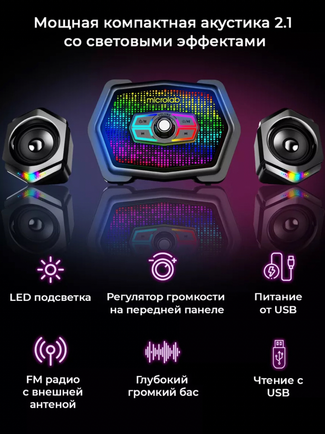 Акустическая система Microlab U220, игровая, для компьютера и ноутбука ...