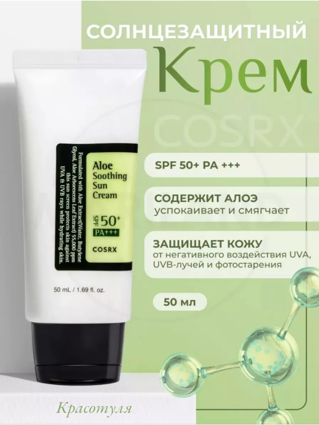 Aloe Soothing Sun Cream - yвлажняющий крем с солнцезащитным фильтром ...