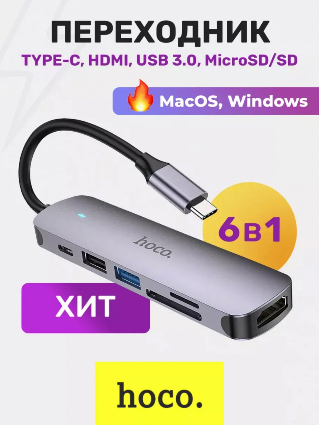 Хаб адаптер Type-C HDTV PD USB3.0 USB2.0 SD TF HUB Hoco HB28 купить по ...