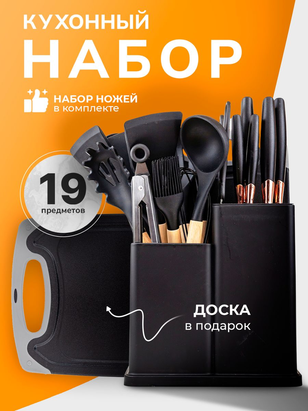 Oshxona anjomlari to'plami, 19 dona, silikonlini arzon narxda sotib ...