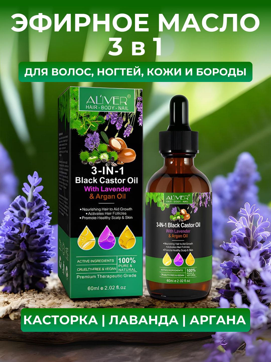 Масло для волос и кожи ALIVER, 3 в 1, увлажнение, питание ...