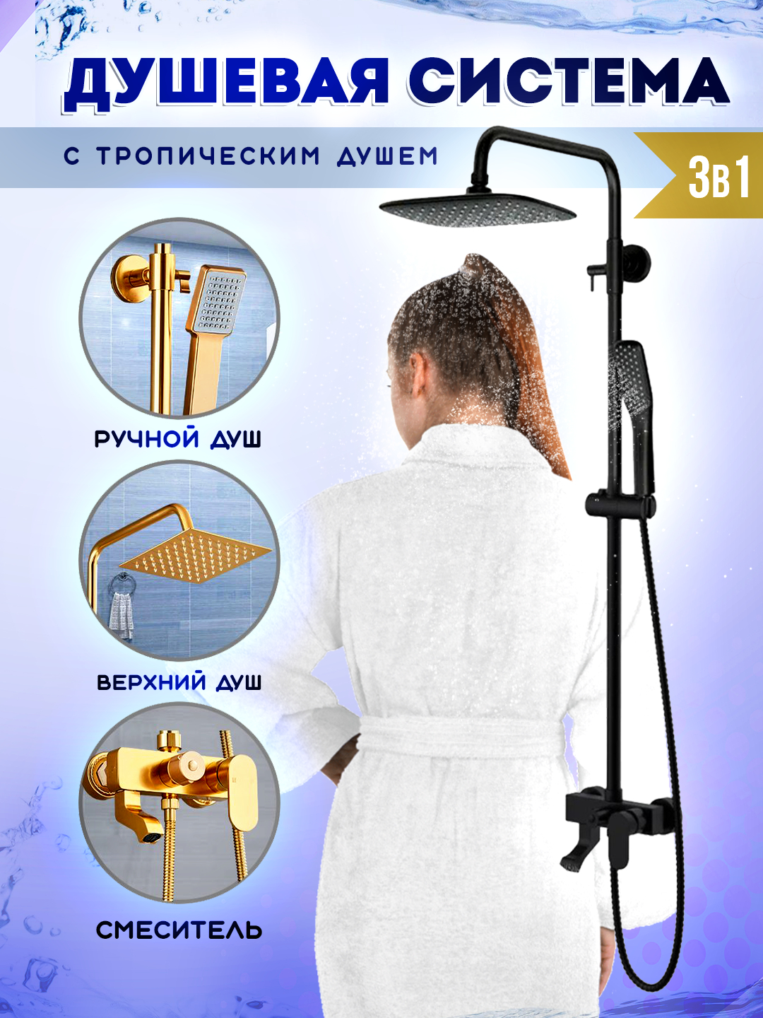 Душевая система с тропическим душем, 3 в 1, наборы смесителей для душа ...