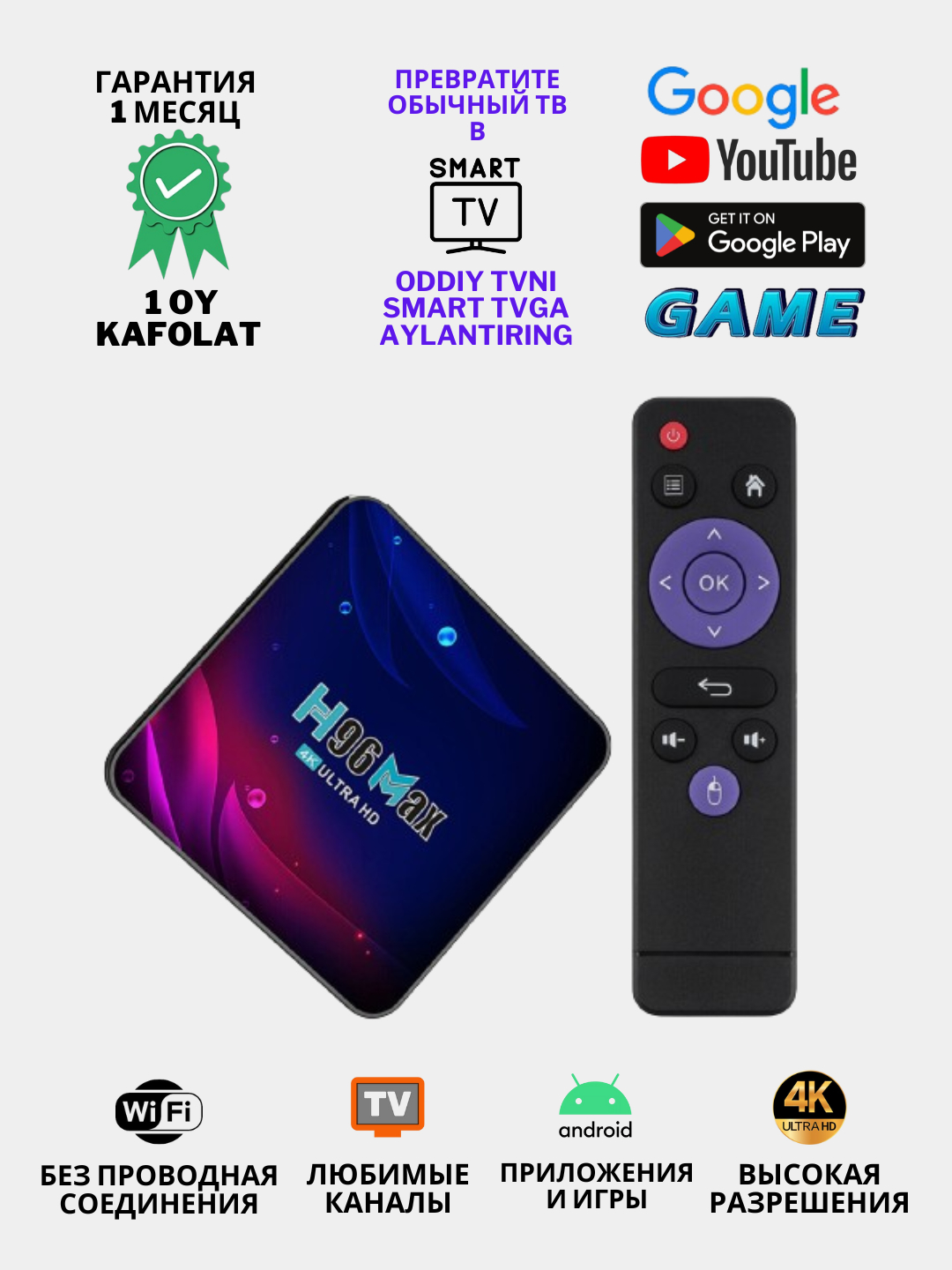 TV pristavkasi Smart TV Box H96 Max 4Kni arzon narxda sotib oling — Uzum (580058)