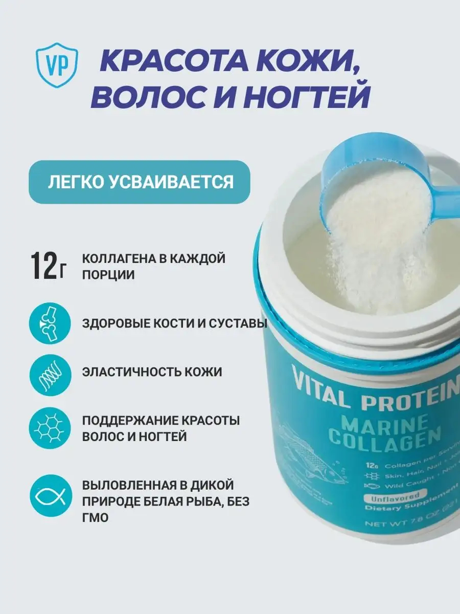 Морской коллаген Marine Collagen Vital Proteins, 221 г купить по низким ...