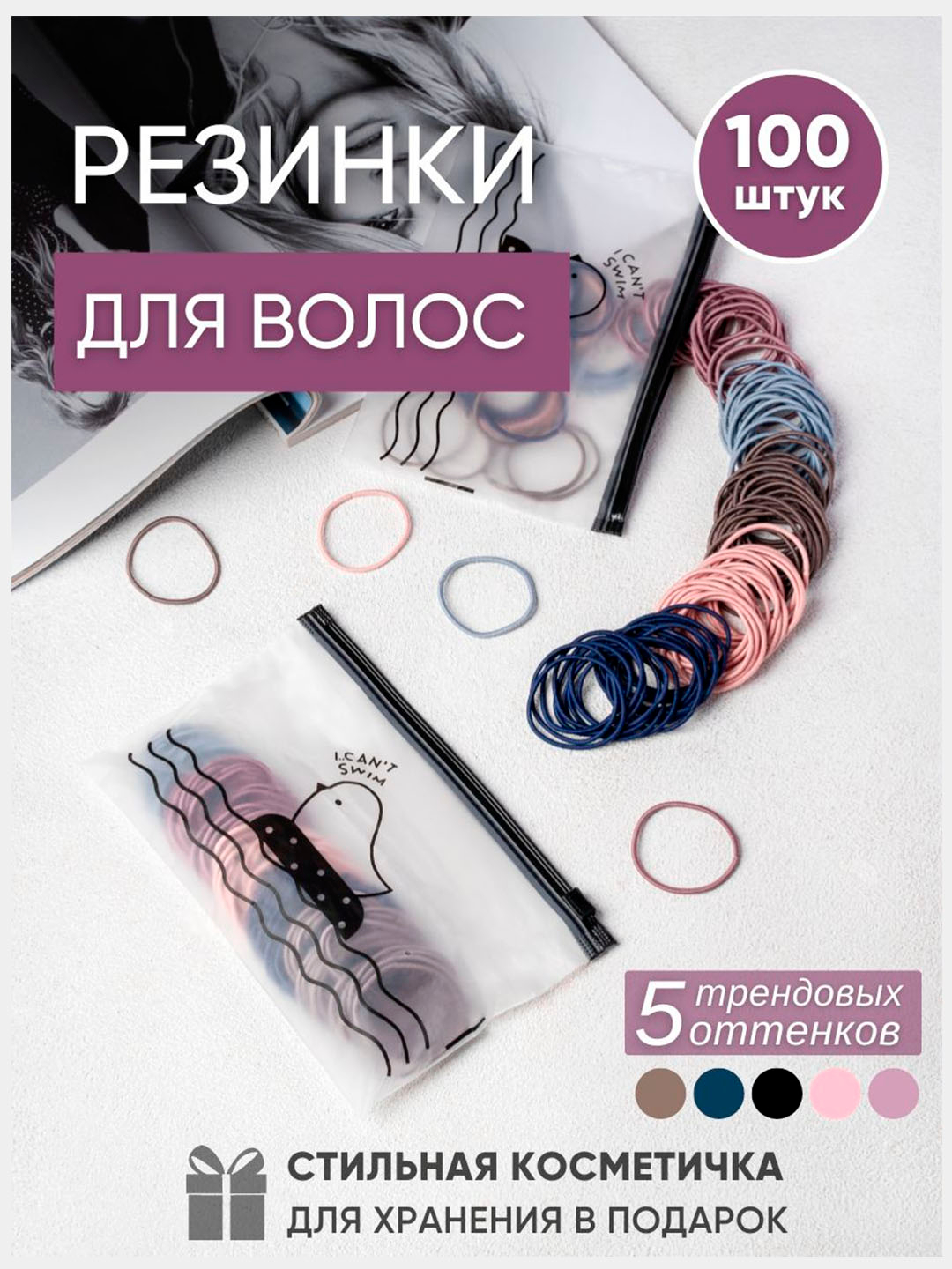 Набор резинок для волос, для девочек, в косметичке, 100 шт купить по ...