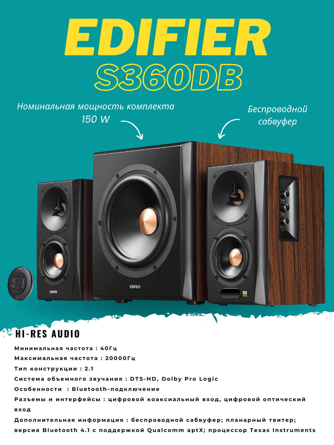 Активная мультимедийная акустическая система Edifier S360DB 2.1 Hi-Res ...