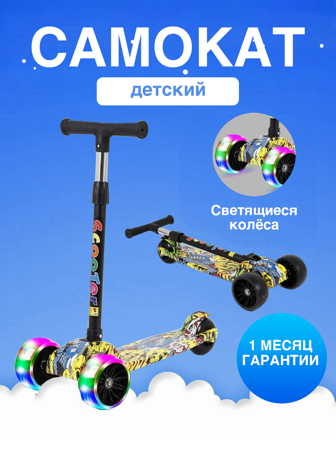 Самокат для детей, самокат детский, складной самакат, для 2-10 летних ...