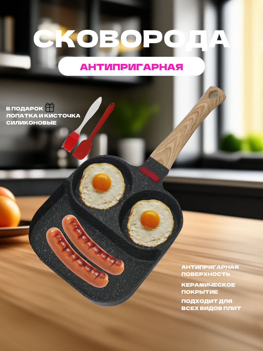 Сковорода со съемной ручкой, с антипригарным покрытием и индикатором ...