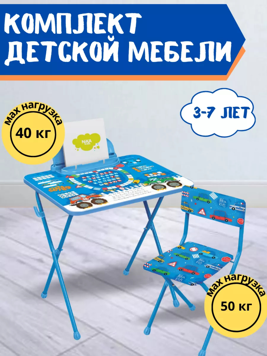 Детский стол и стул NIKA, складной, для детей 3-7 лет купить по низким ...