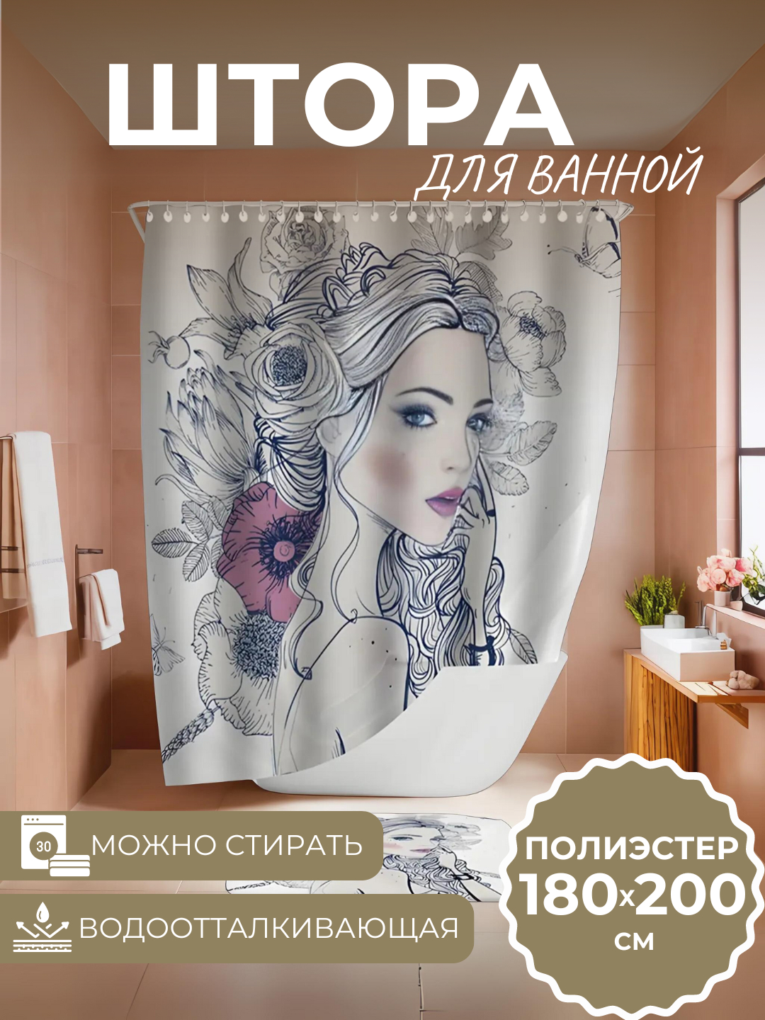 Штора для ванной и душа, занавеска, 100% водоотталкивающая, 180 * 200 ...