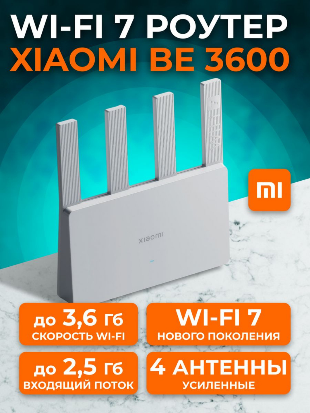 Роутер Xiaomi Wi-Fi 7 BE 3600 / BE3600 PRO, двухдиапазонный купить по ...