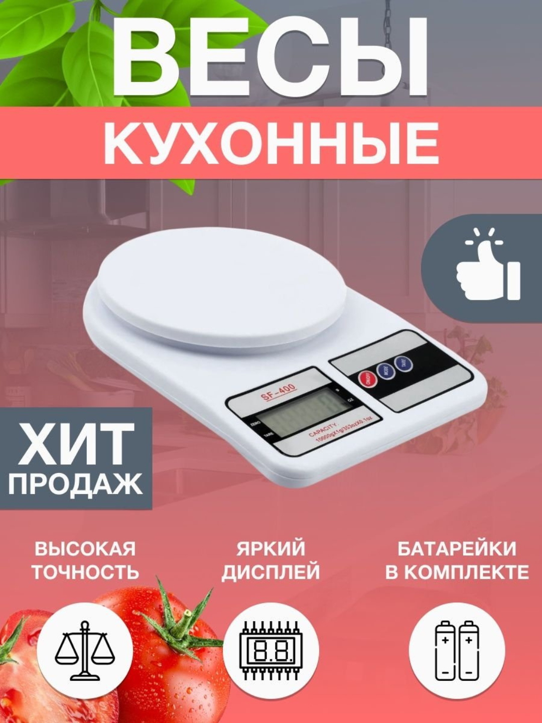Электронные кухонные весы мини, до 10 кг, батарейки в комплекте купить ...