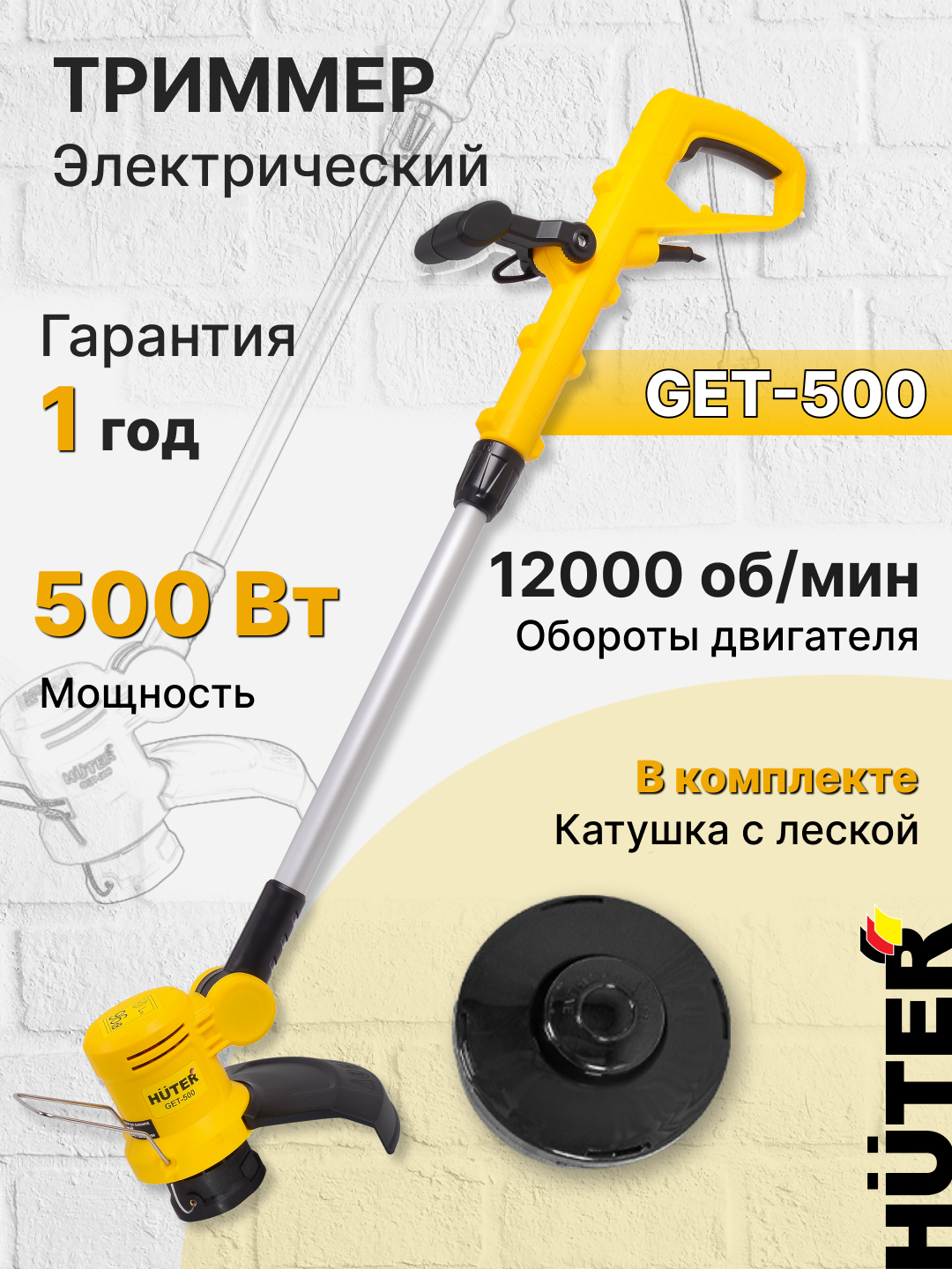 Elektr trimmer GET-500 Huter art. 70/1/27ni arzon narxda sotib oling — Uzum (277504)