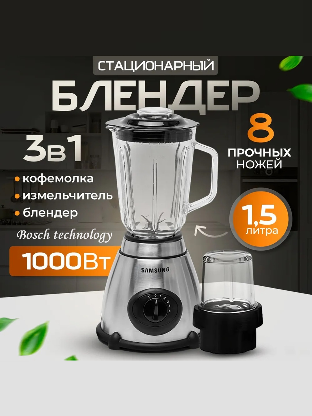 Блендер стационарный, кофемолка SN-902, блендер для коктейлей, 2 в 1 ...