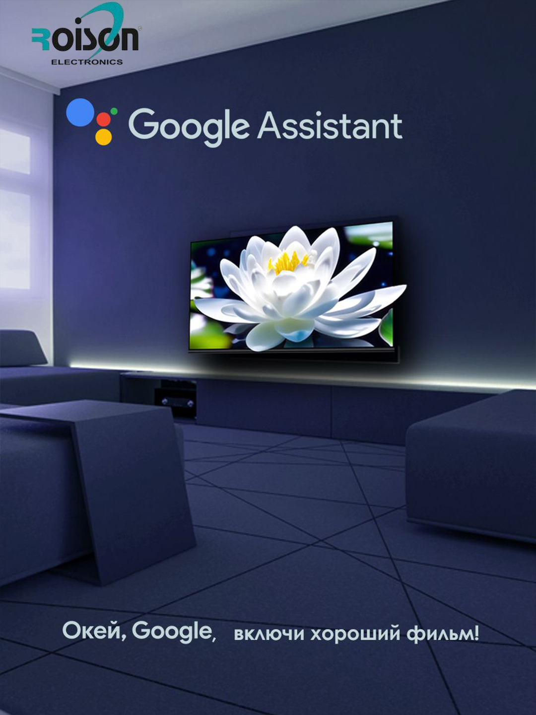 Телевизор Roison Smart LED HD TV RE 32-340, 43-340, 50-340, с голосовым ...
