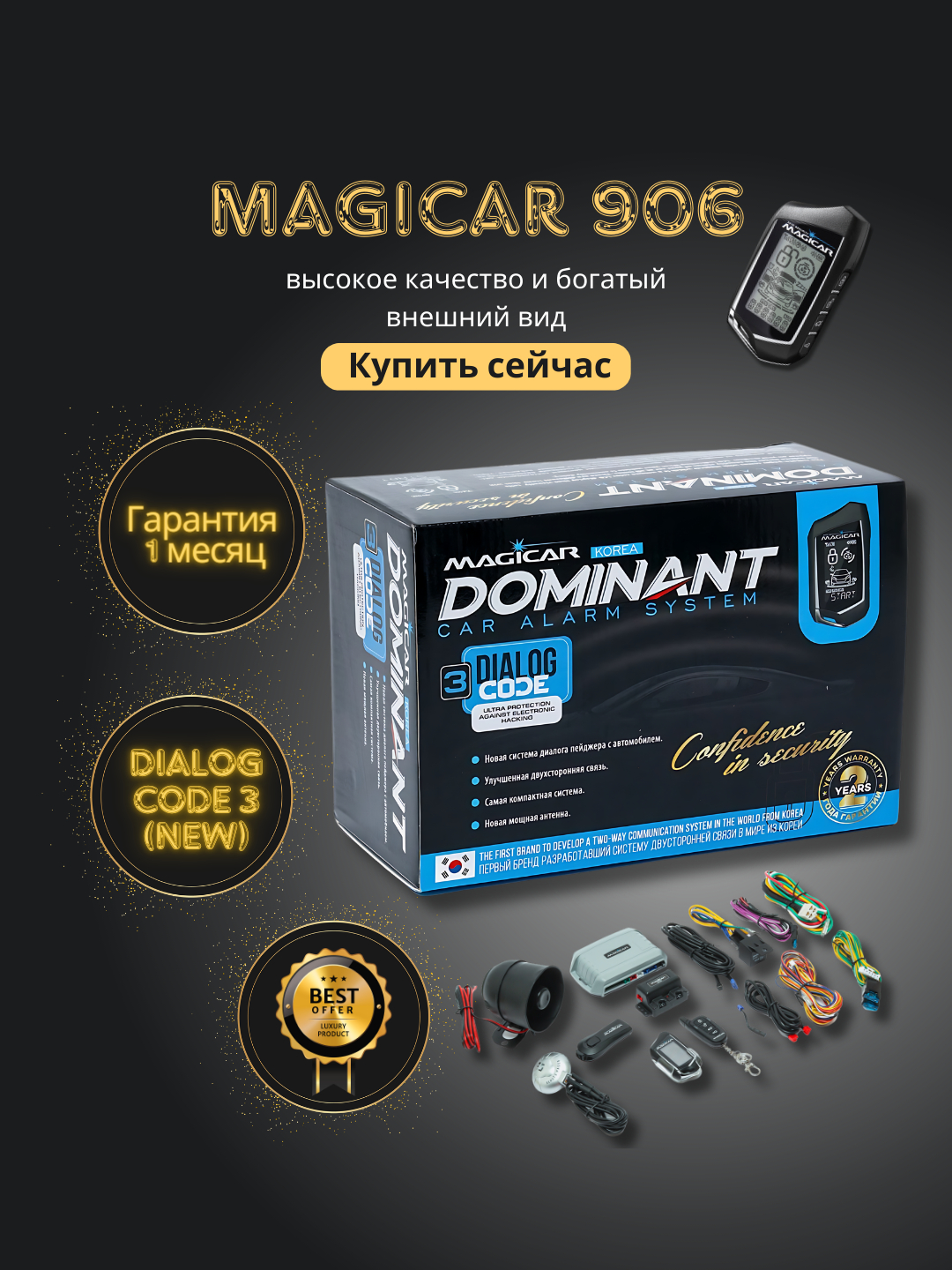 Автосигнализация Magicar Dominant M906F, гарантия 1 месяца купить по ...