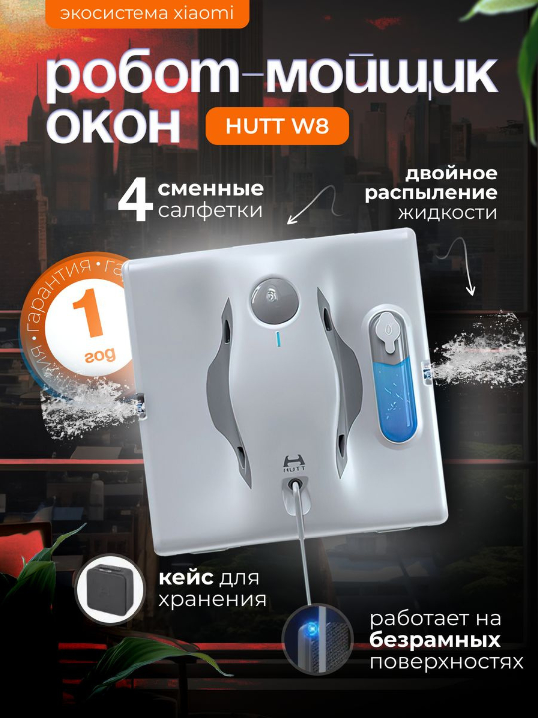 Робот-мойщик окон Xiaomi Hutt W8 купить по низким ценам в интернет ...
