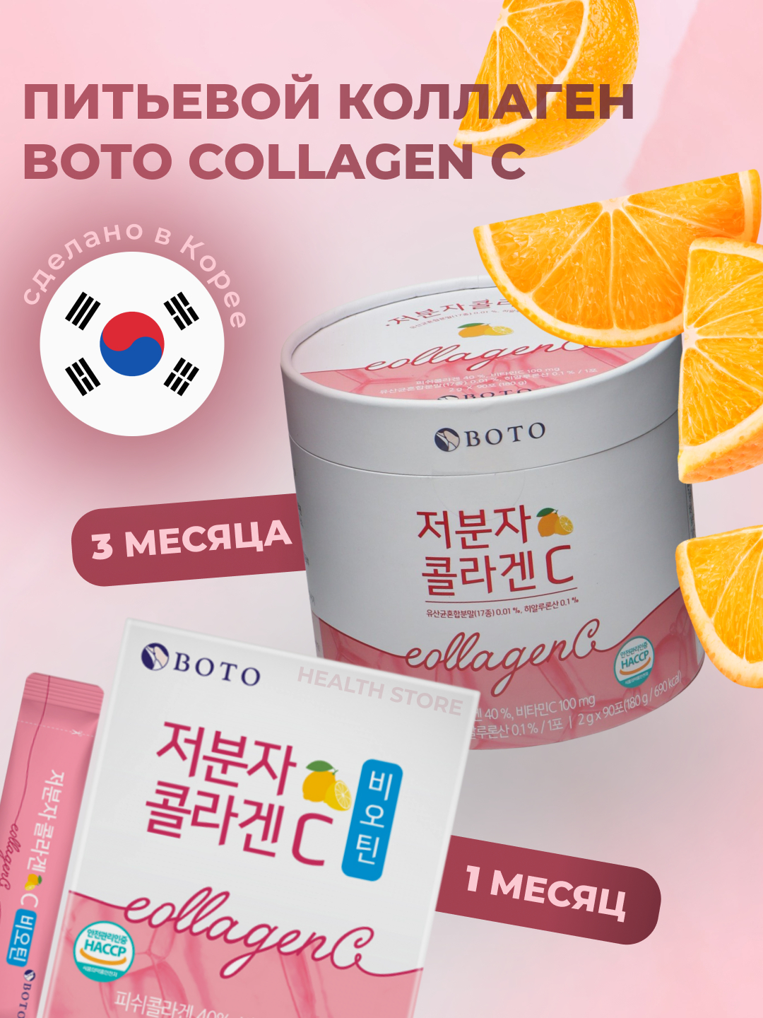 Питьевой коллаген Boto Collagen C, с витамином C и пробиотиками, 30 или ...