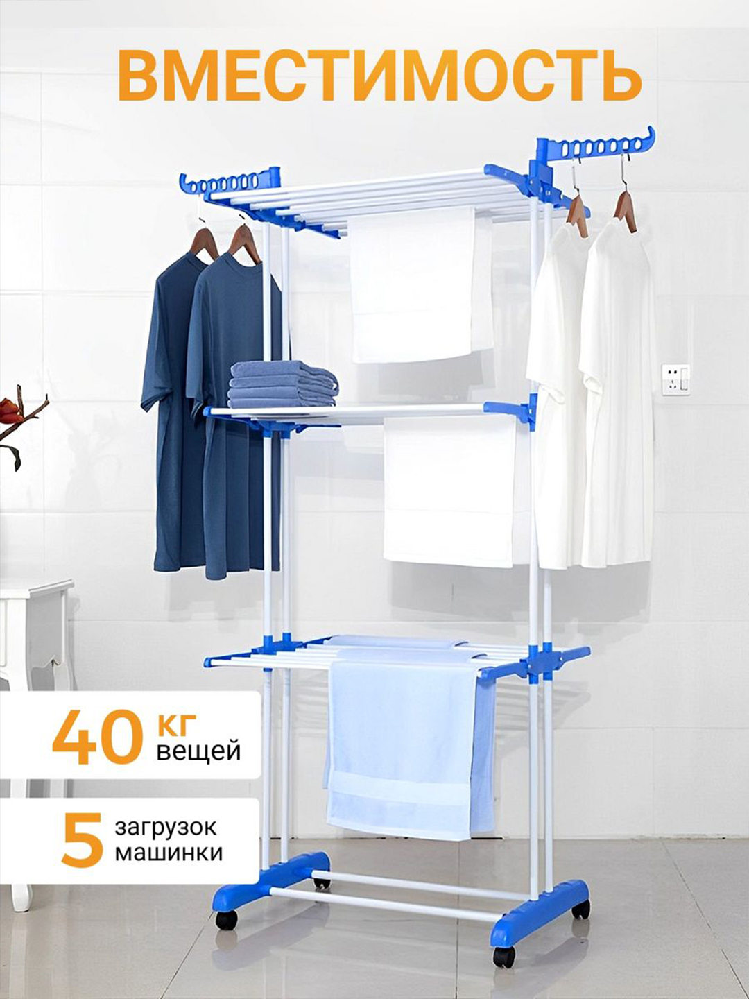 Сушилка для белья, вертикальная, раскладная купить по низким ценам в ...