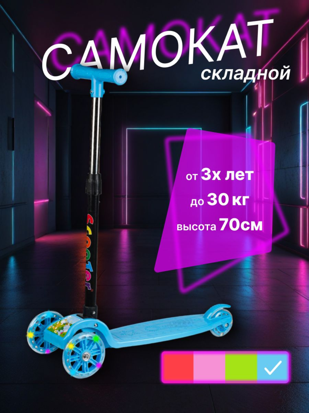 Детский самокат с горящими колесами, для мальчиков и девочек купить по ...