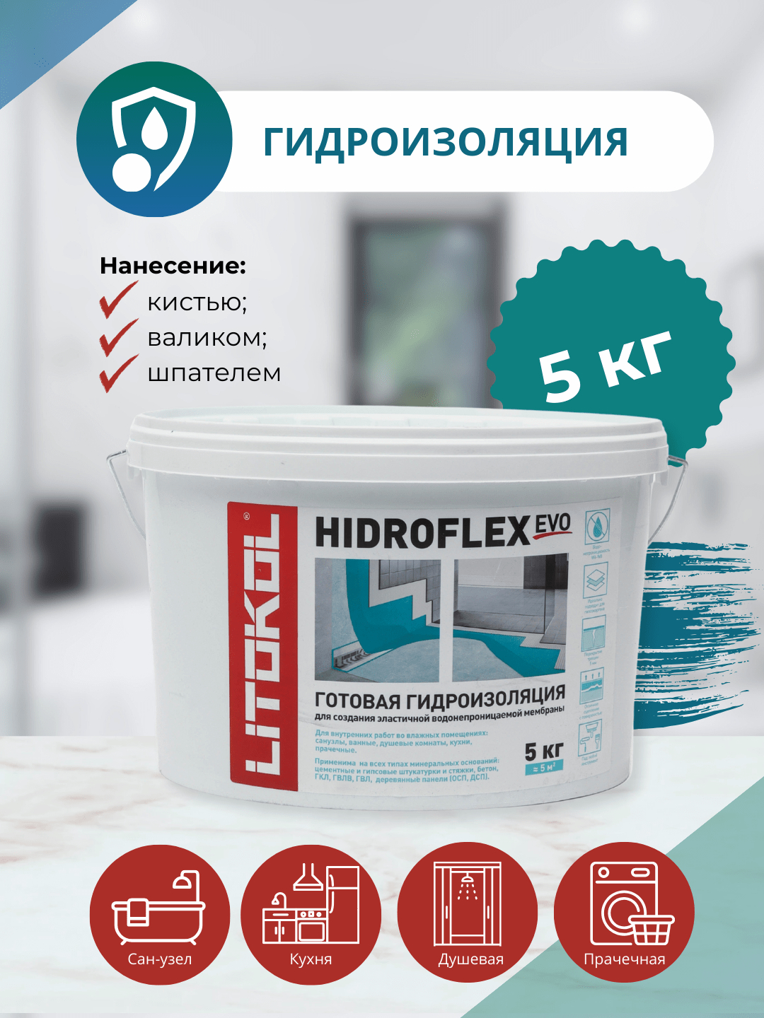 Гидроизоляционный состав Hidroflex мастика, 5 кг купить по низким ценам в интернет-магазине Uzum ...