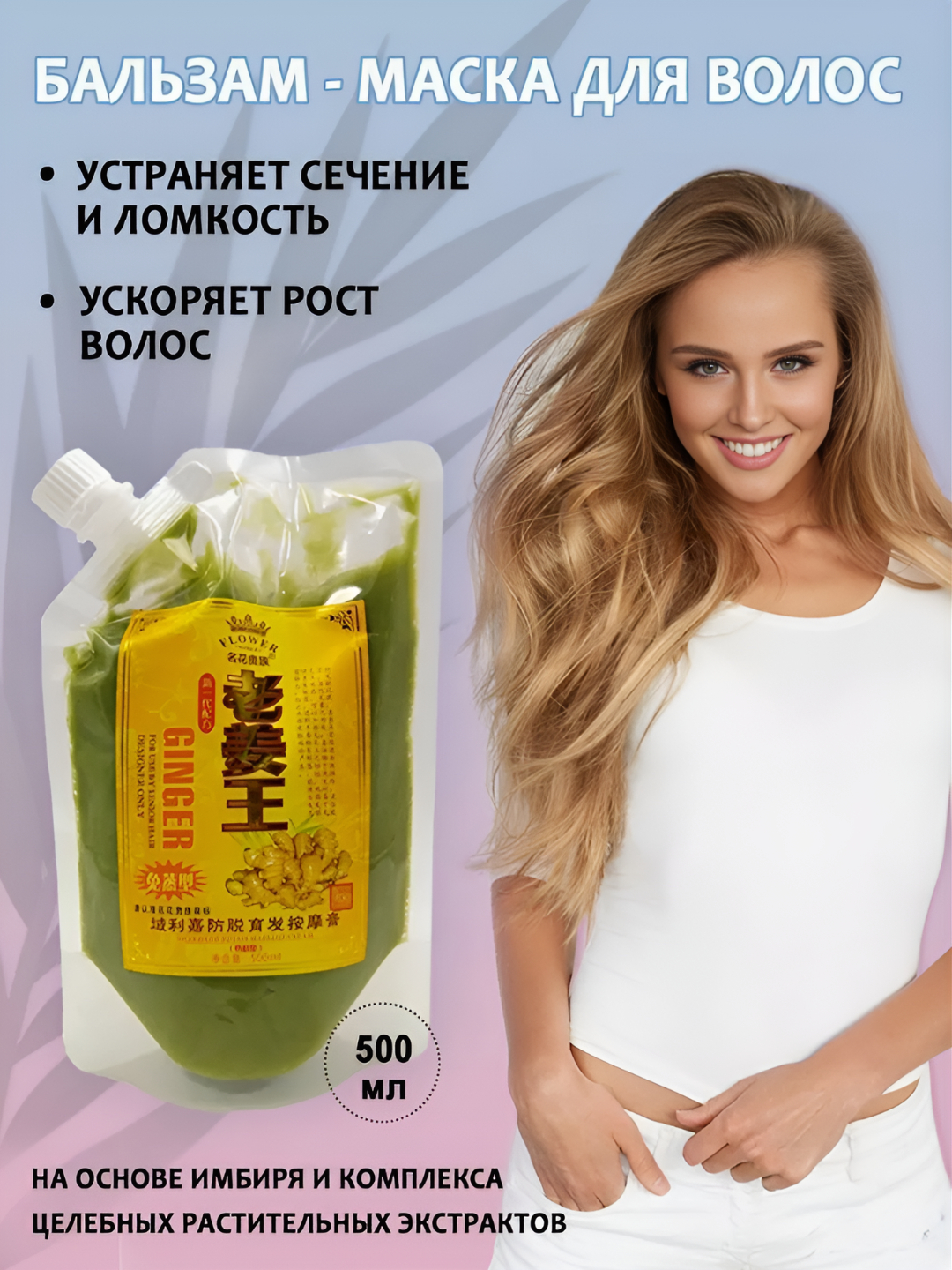 Имбирный бальзам для предотвращения роста и выпадения волос Old Ginger ...