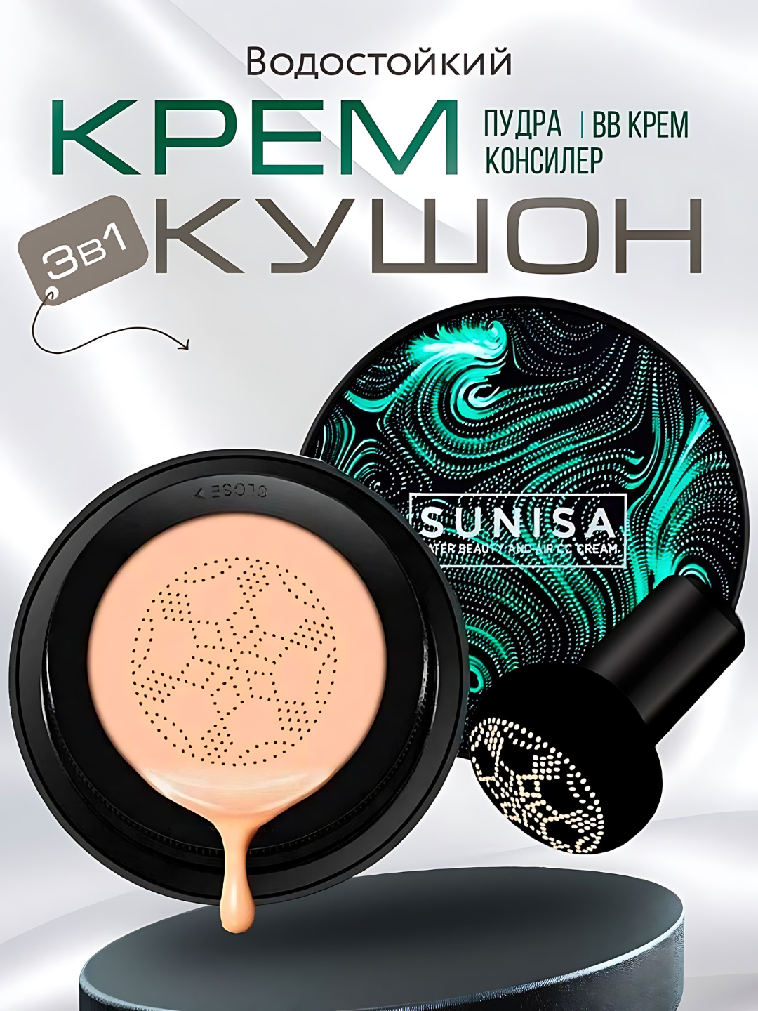 Yuz uchun krem-kushon Sunisa, suvga chidamli, CC-krem, sponj bilan, 20 ...