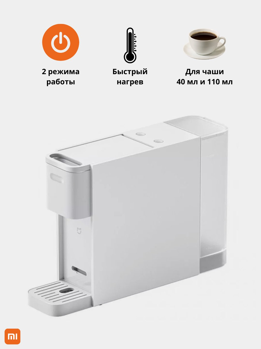 Капсульная кофемашина Xiaomi Mijia Capsule Coffee Machine S1301 купить ...