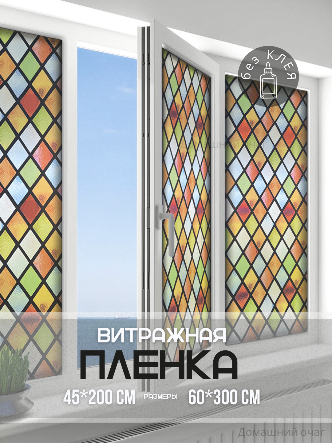 Пленка на окно самоклеящаяся, защитная, декоративная купить по низким ...