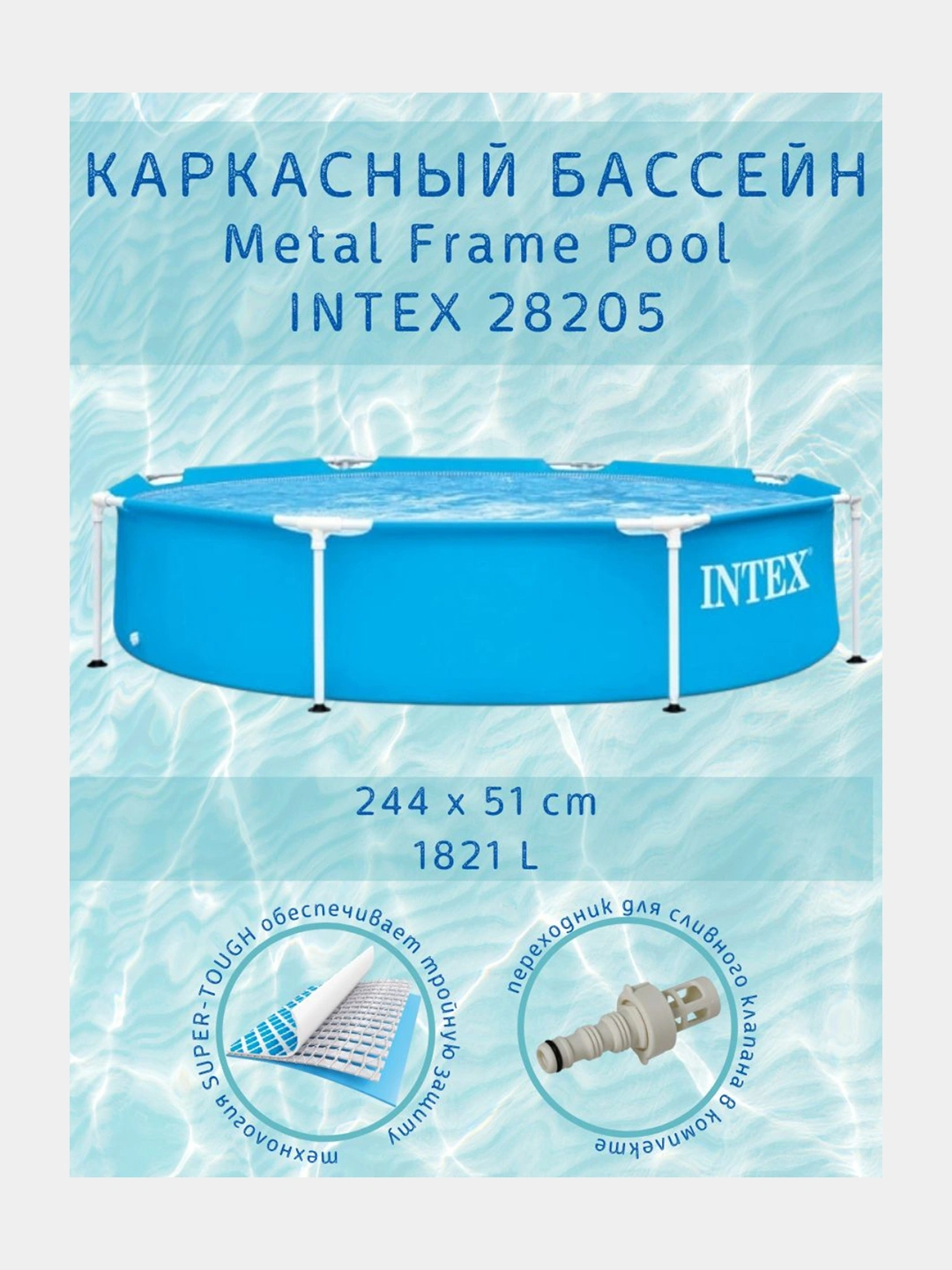 Karkasli basseyn Metal Frame, 244 * 51 sm, 1828 litrni arzon narxda ...