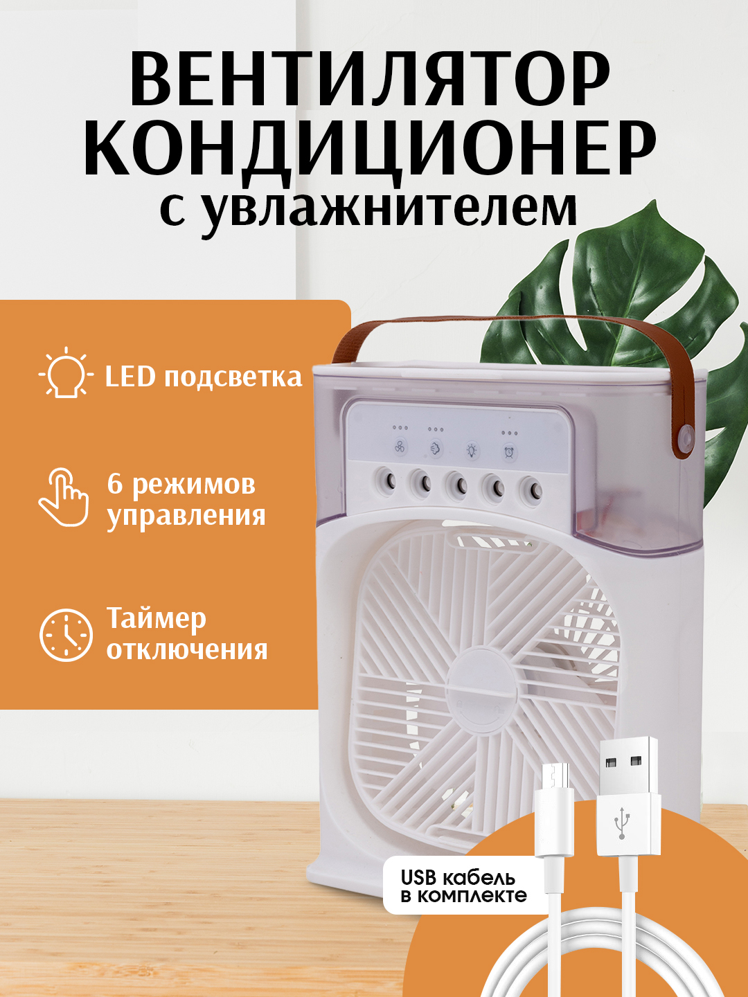 Вентилятор портативный, мини вентилятор, увлажнитель воздуха ...