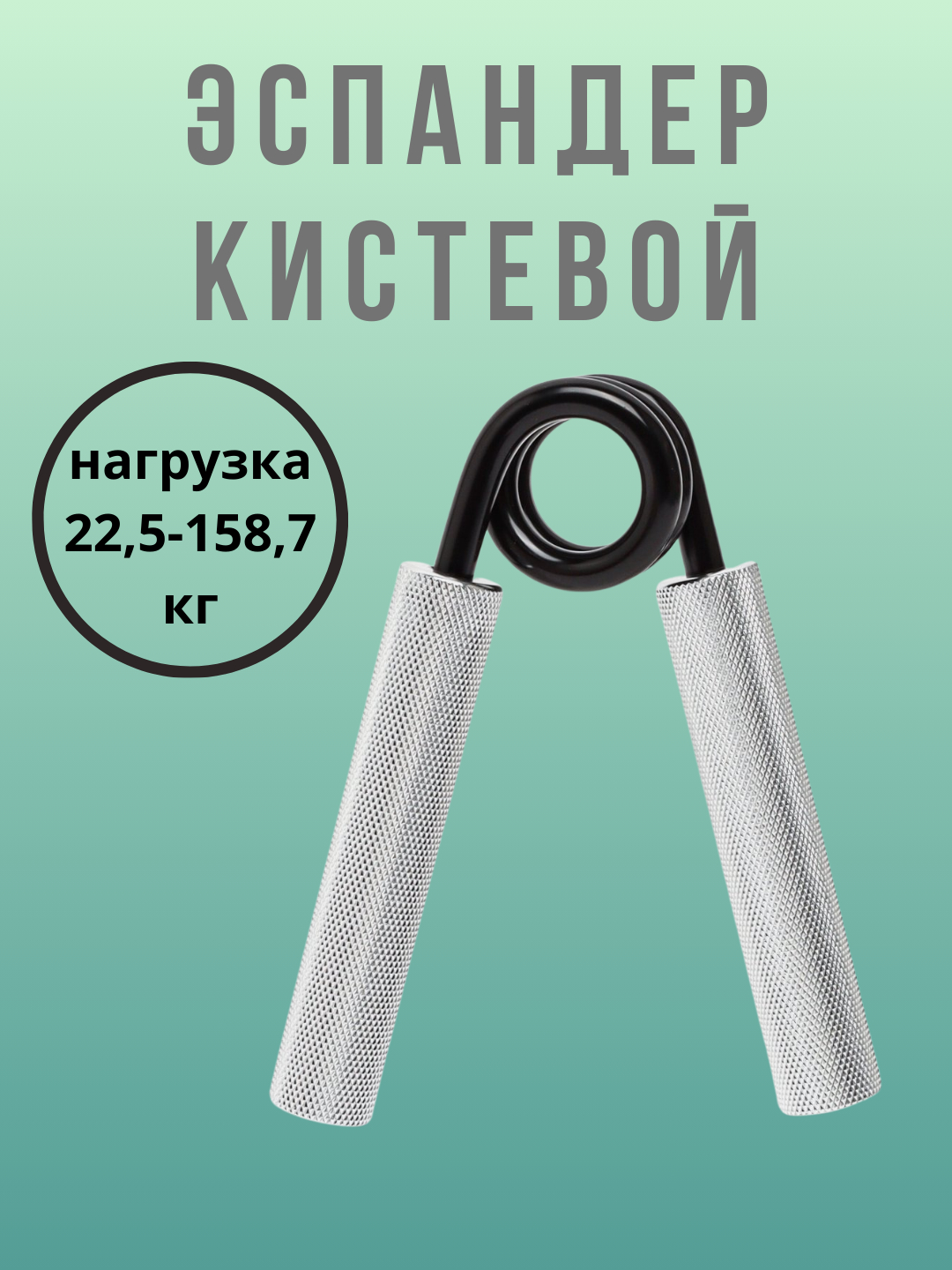 Эспандер для рук и пальцев, кистевой тренажер, нагрузка 22,5-158,7 кг ...