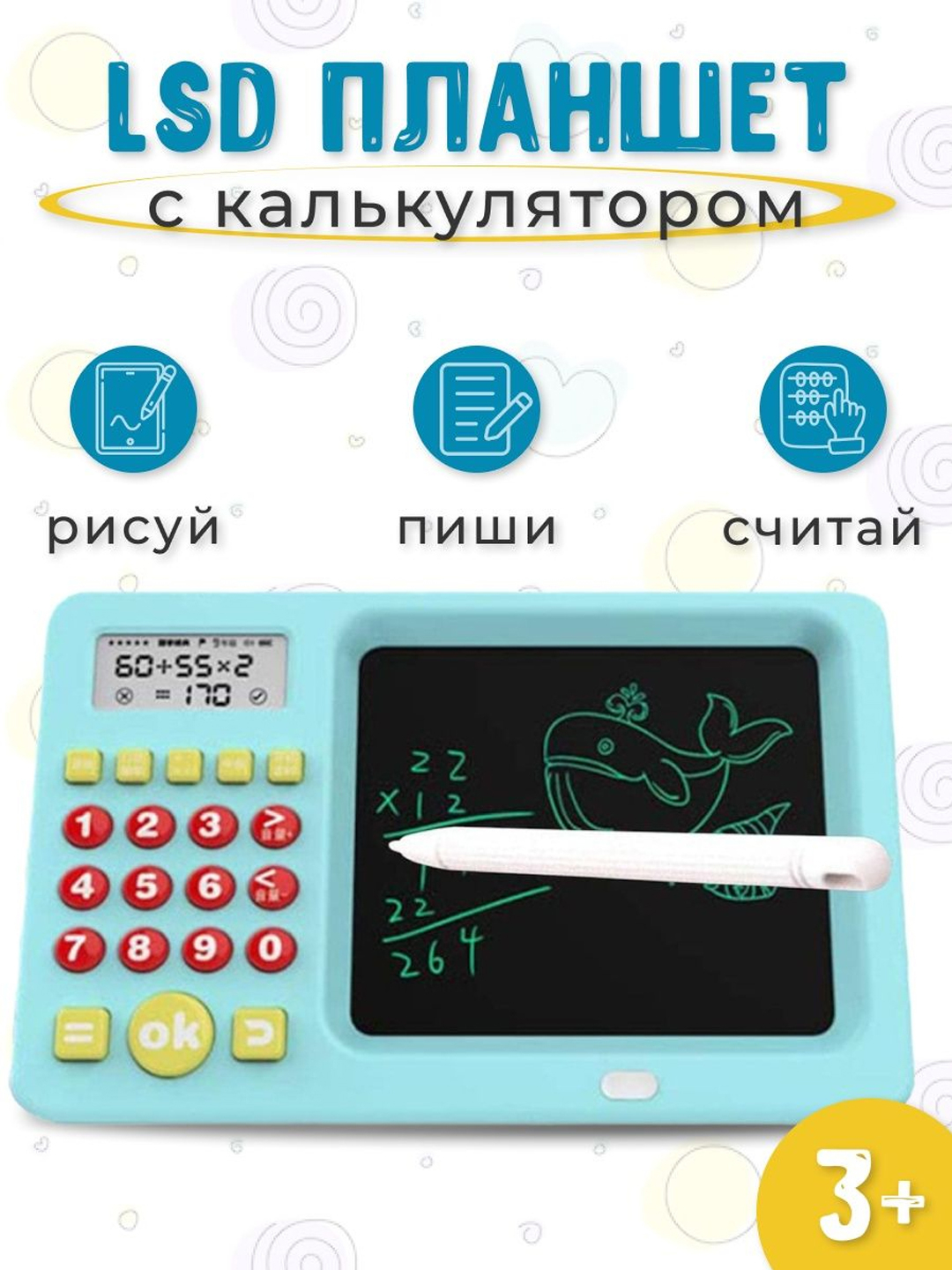 Графический детский планшет, с калькулятором купить по низким ценам в ...