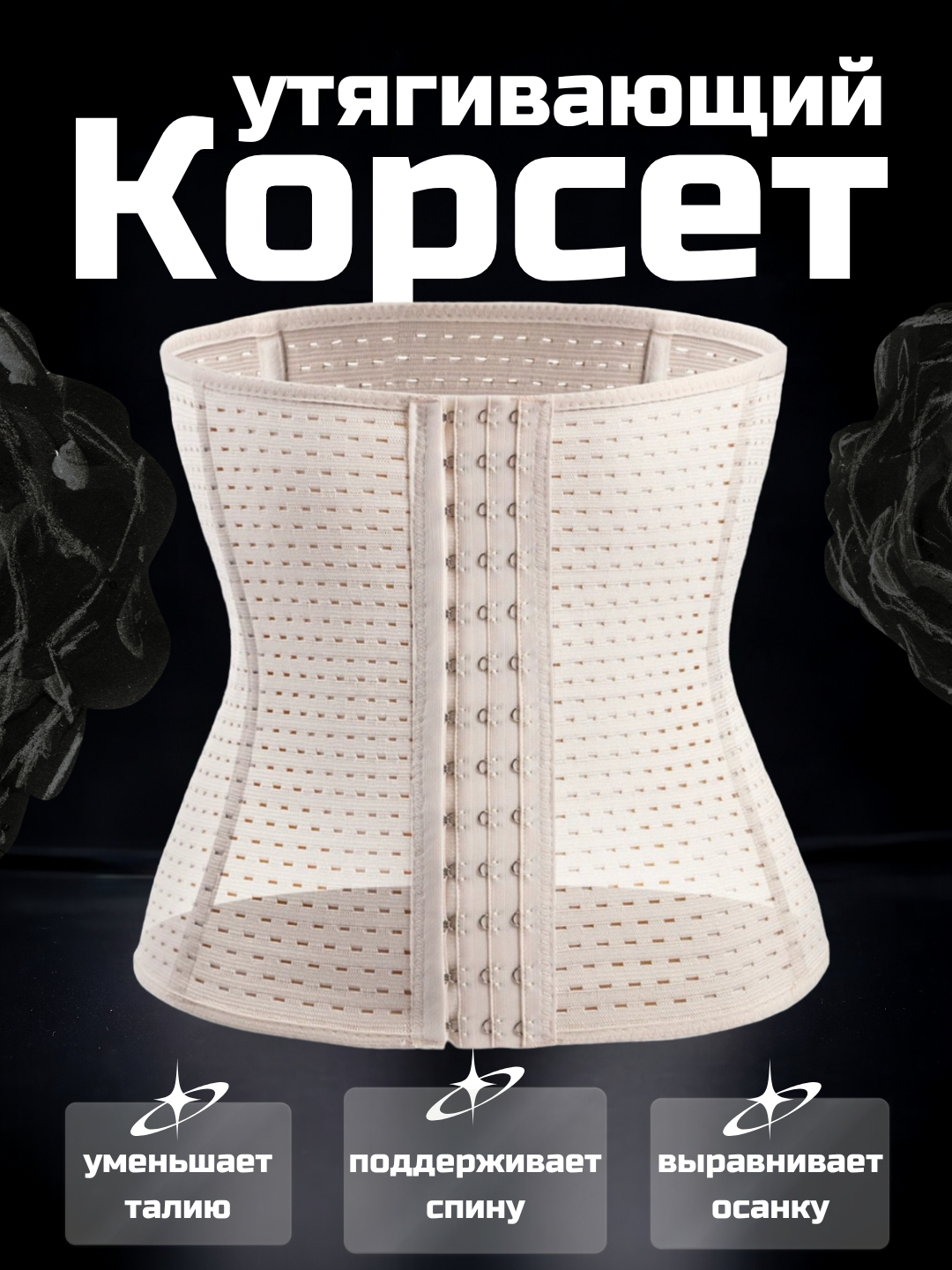 Корсет, утягивающее белье, на крючках купить по низким ценам в интернет ...