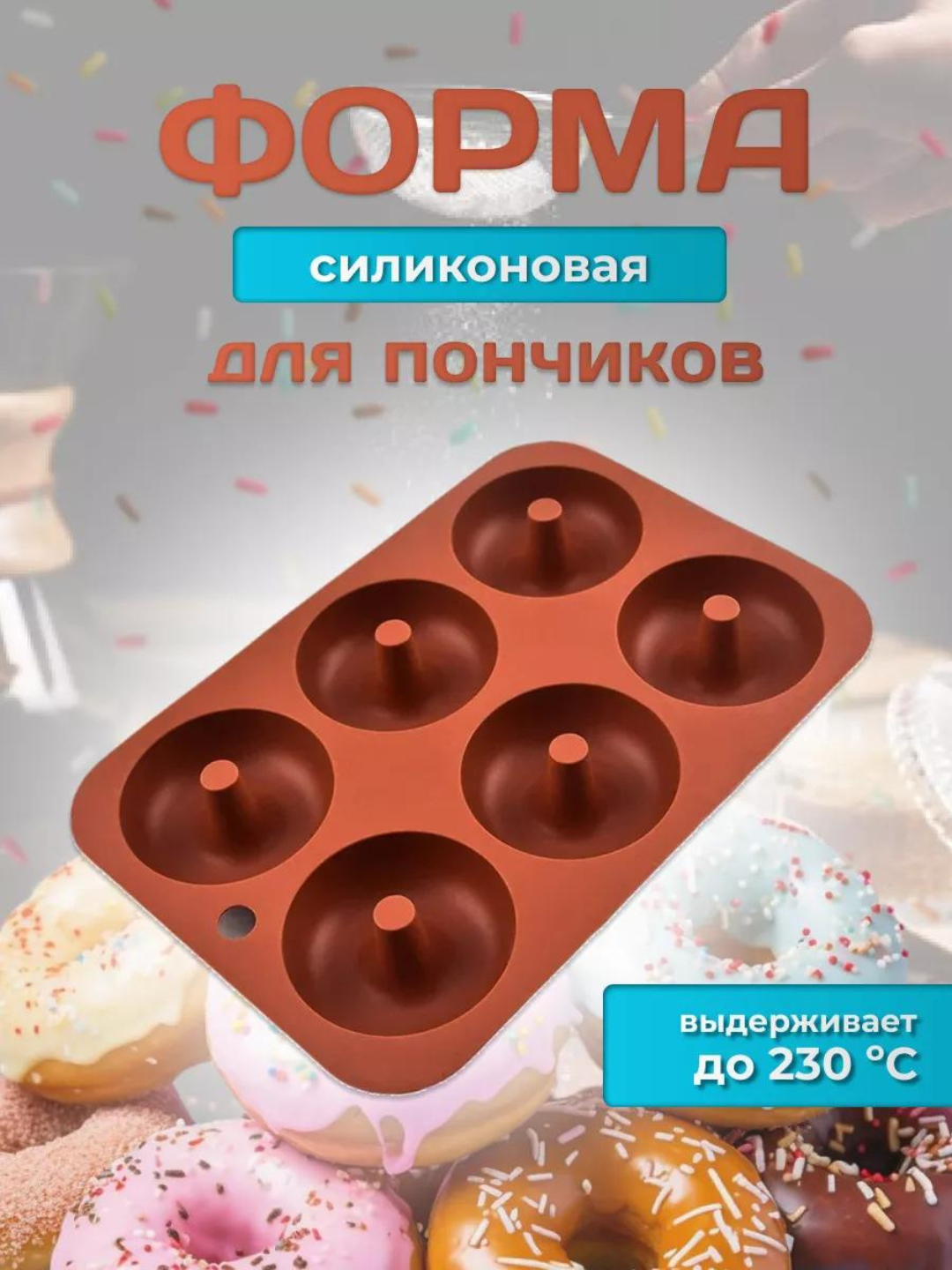 Силиконовая форма для выпечки и запекания пончиков кексов тортов купить ...