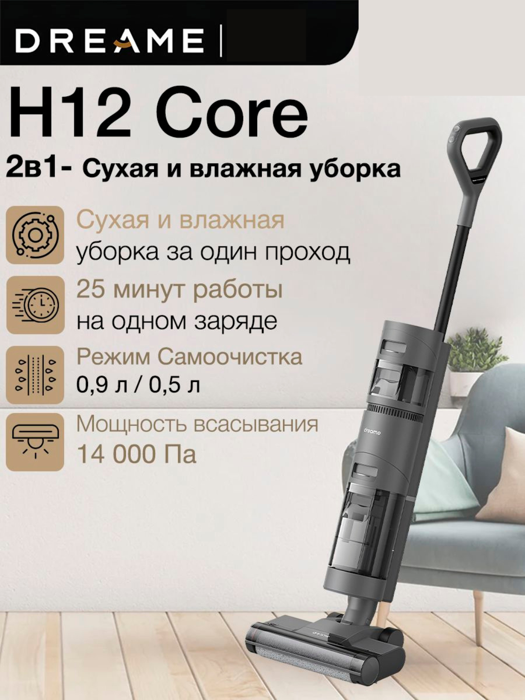 Моющий пылесос H11 Core, H12 core, для влажной и сухой уборки ...