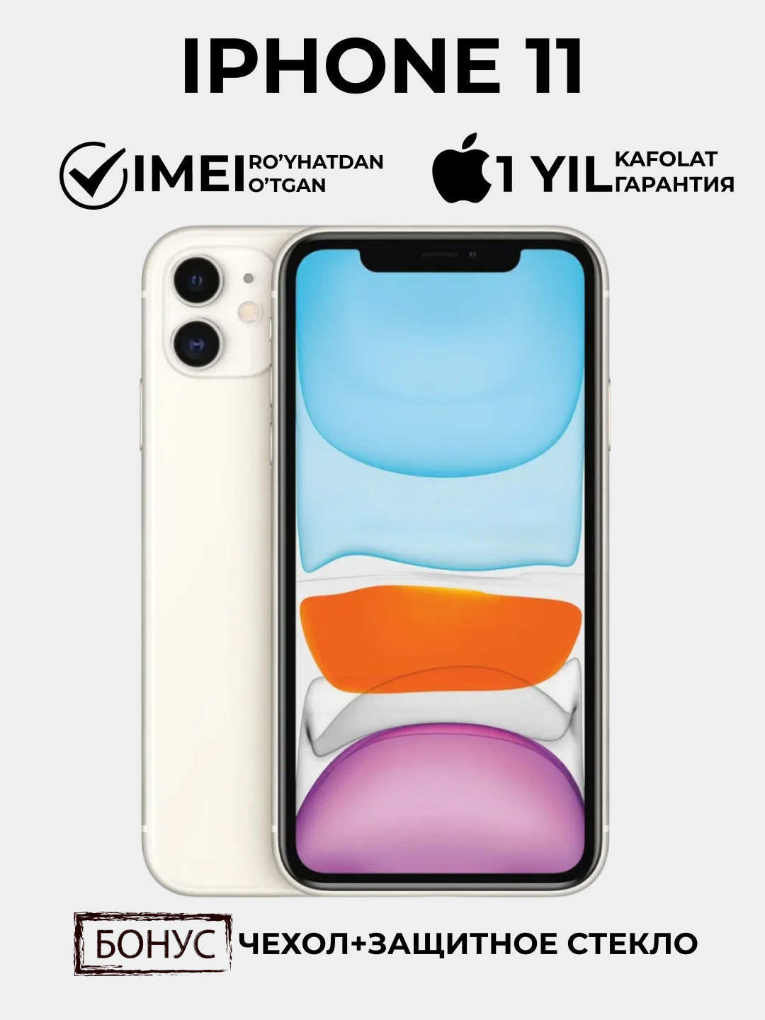 Смартфон Apple iPhone 11, 64 ГБ, 128 гб купить по низким ценам в ...
